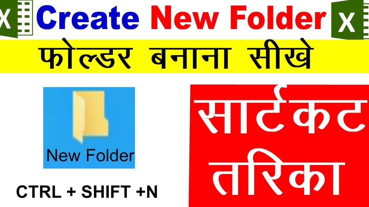 Most Important Shortcut Keys of MS Excel | How to Create New folder ...