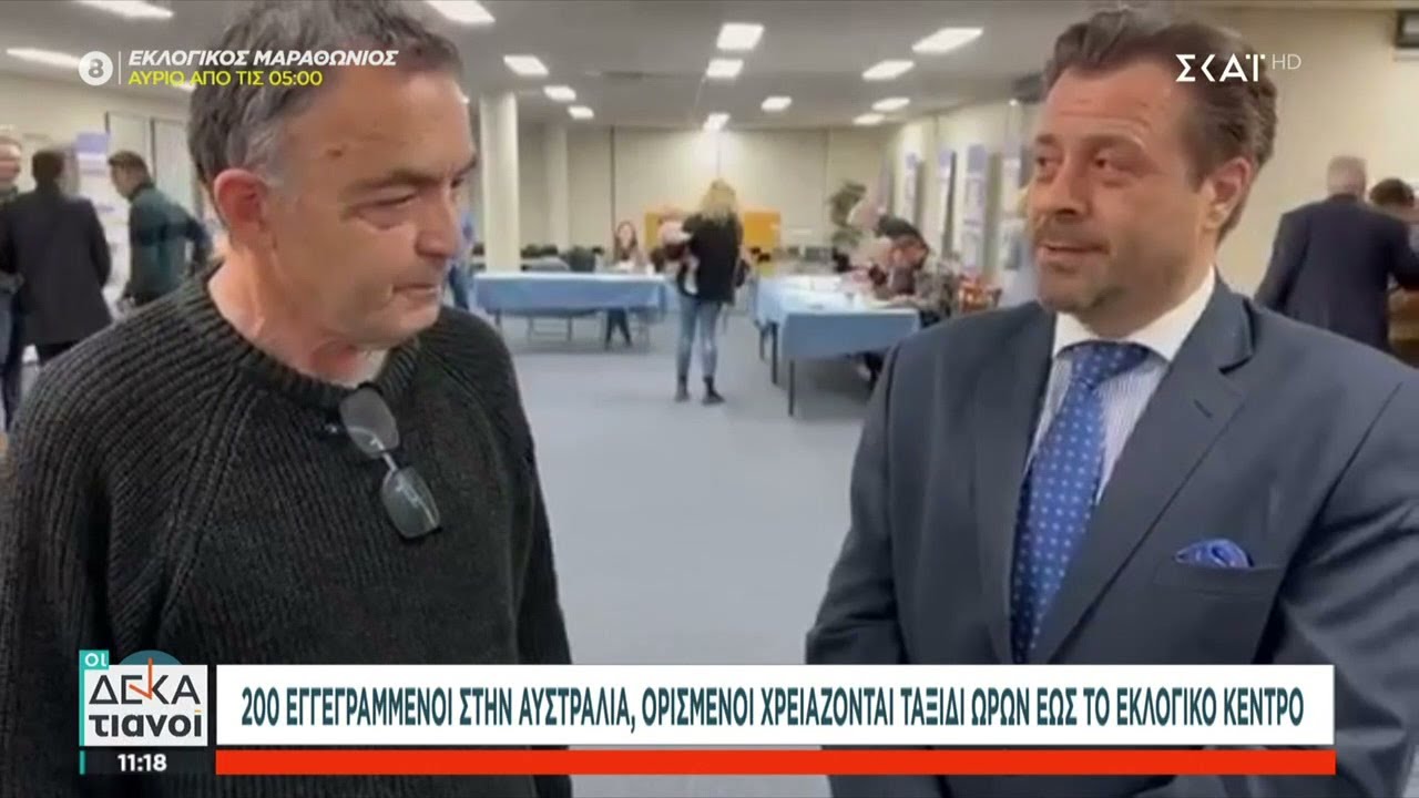 Ξεκίνησε η εκλογική διαδικασία για τους Έλληνες της Αυστραλίας – Μικρός ...