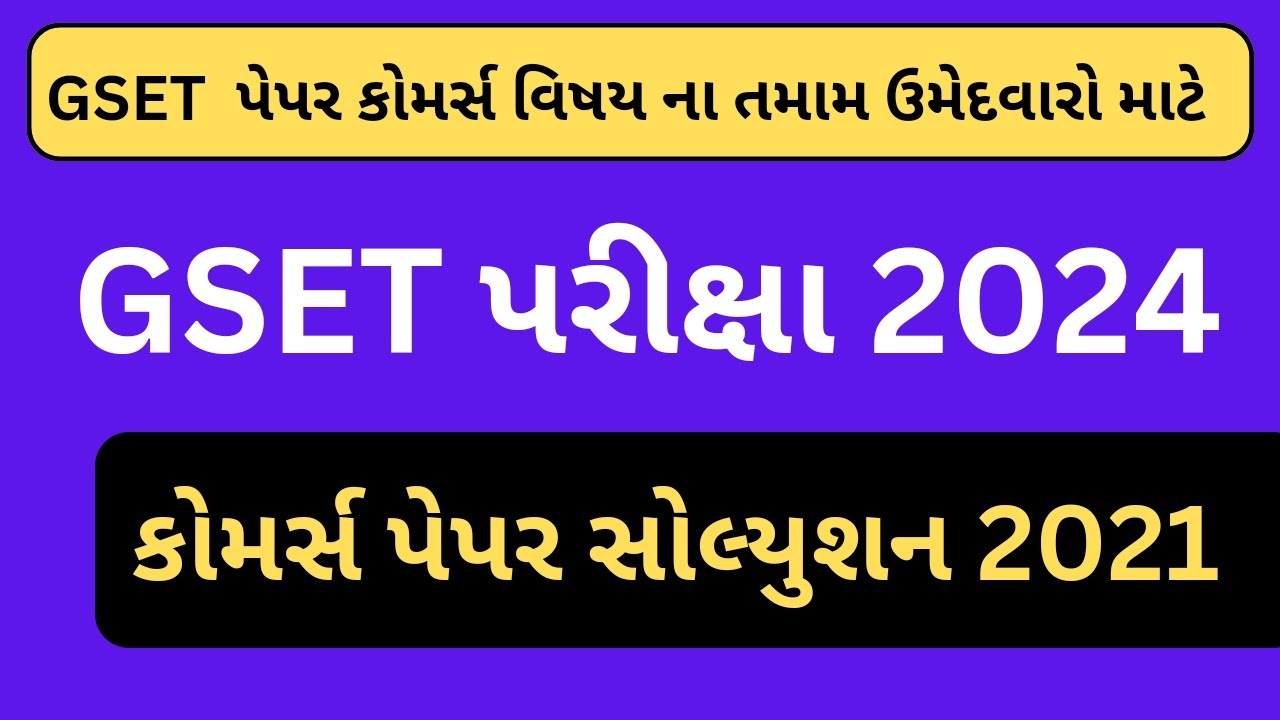 gset commerce paper solution 2021|GSET પરીક્ષા 2024|gset Exam |gset ...