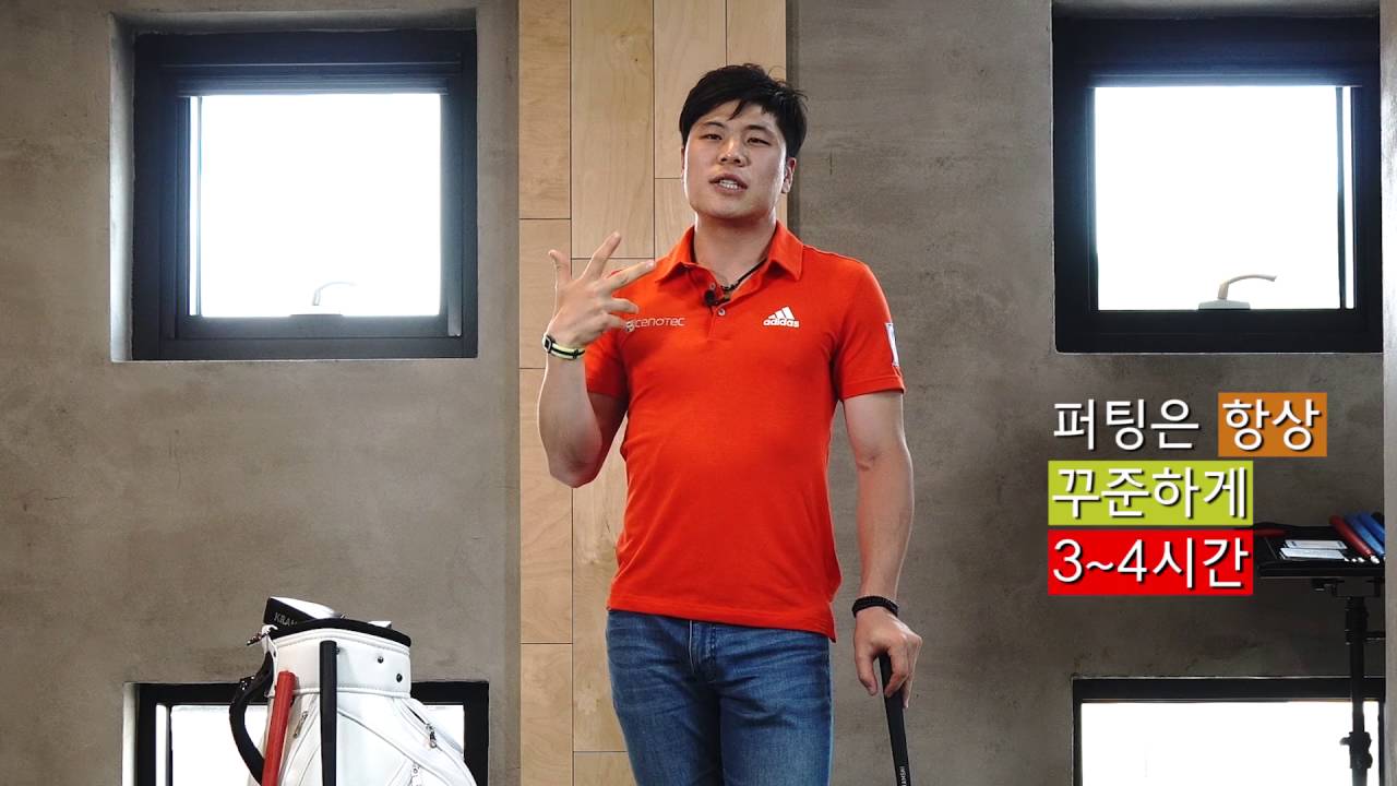 람다골프레슨 퍼팅 잘하는 방법 상급자용투어 프로가 퍼팅을 할 때퍼팅연습 Youtube