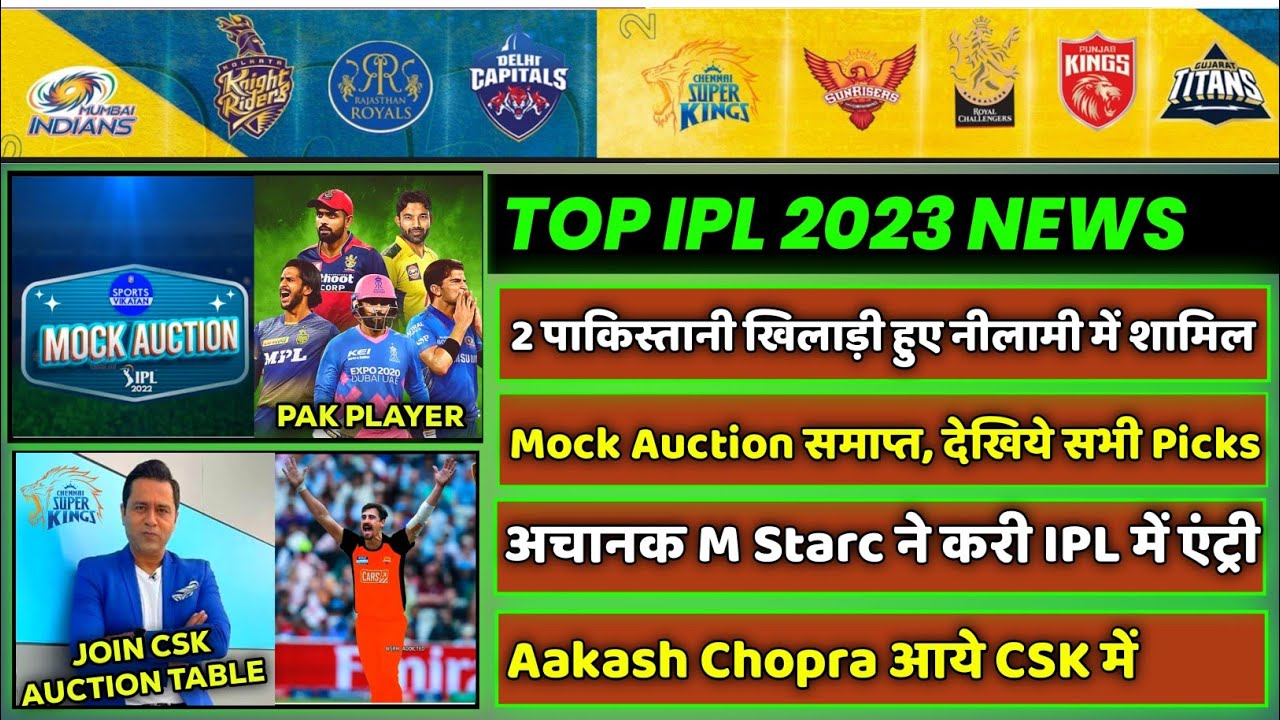 IPL 2023 - 10 Big News for IPL on 17 Dec (Pak Player in Auction, Mock ...