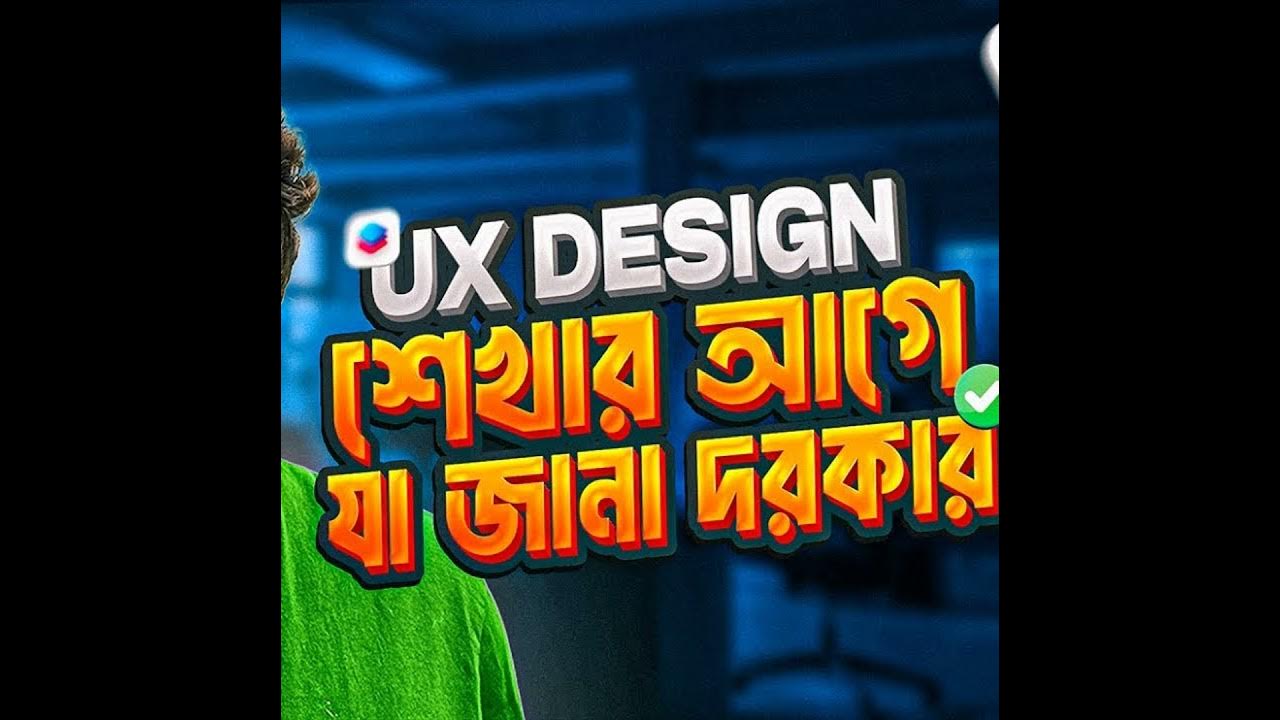 Episode 39 | Starting a UX Design Career? Watch This First! - YouTube