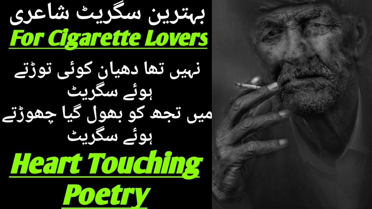Cigarette sad judai poetry | cigarette shayari heart touching ...