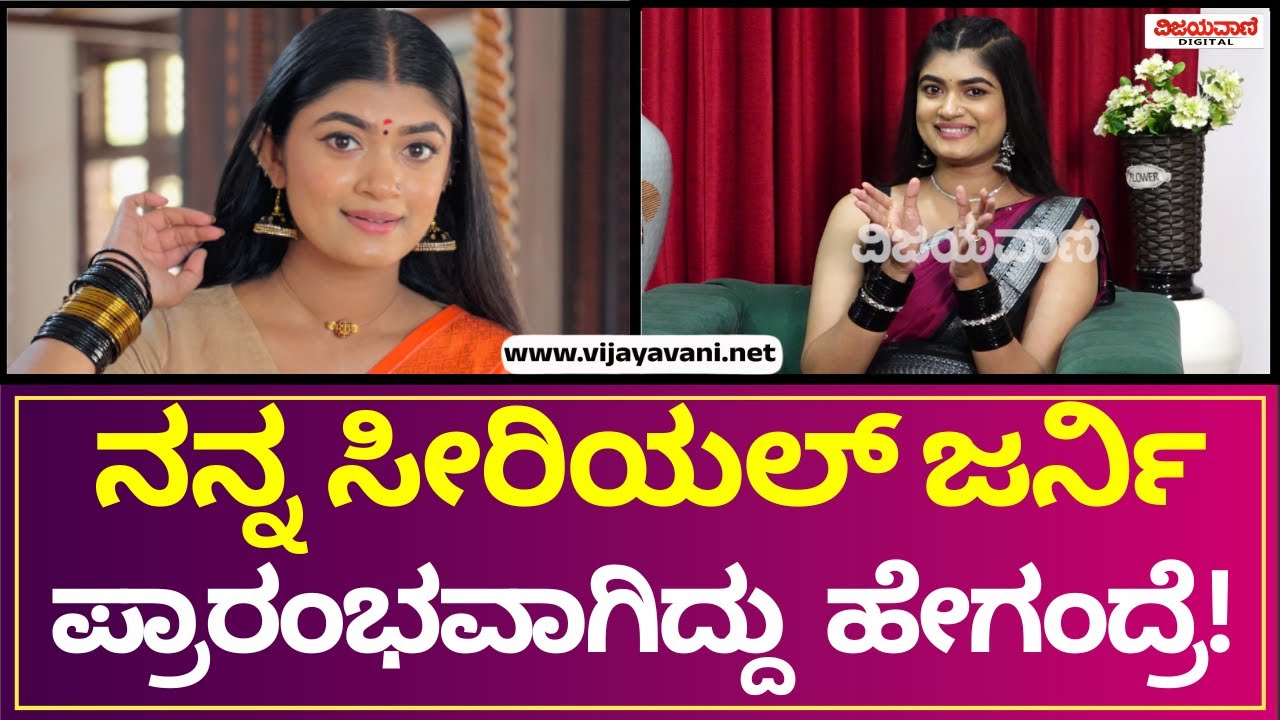 Ninagagi Serial Akshaya Raghavan | ನನ್ನ ಸೀರಿಯಲ್ ಜರ್ನಿ ಪ್ರಾರಂಭವಾಗಿದ್ದು ...