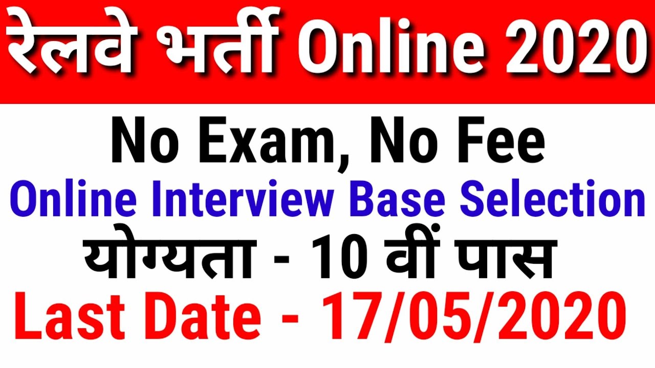 Indian Railway Vacancy Notification on May 2020| How to Apply online ...