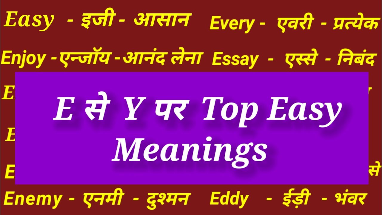 E से Meaning /E se Y Par Meaning / E se top easy meaning English to ...