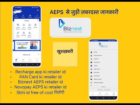 BizNext AEPS से जुड़ी ज़बरदस्त जानकारी #aeps #banking - YouTube