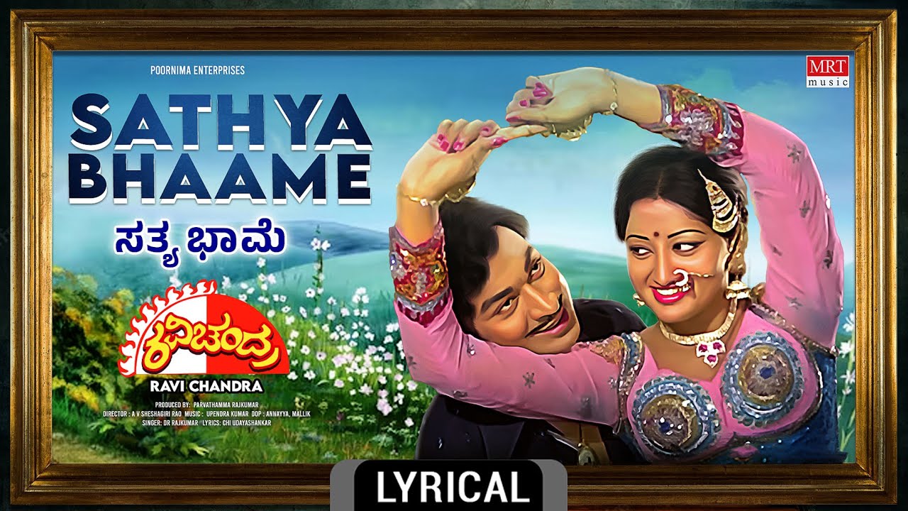 Sathyabhaame - Lyrical Video | Ravi Chandra | Dr. Rajkumar, Lakshmi ...