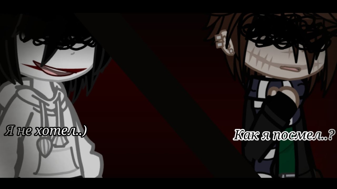 🧣🔪|•|Зачем..?|•| |•|Creepypasta|•| |•|Jeff The Killer and Deadly Lew ...
