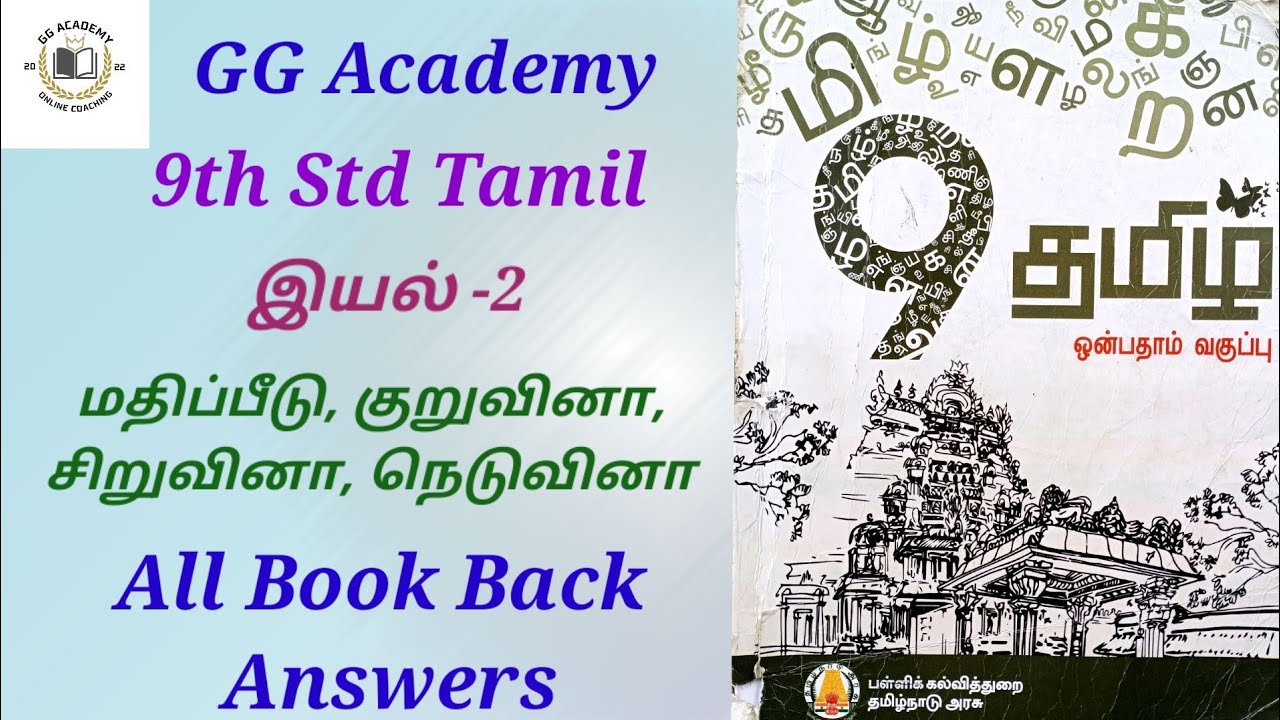 9 9th Tamil 2 All Book Back 9-9th-tamil-2-all-book-back