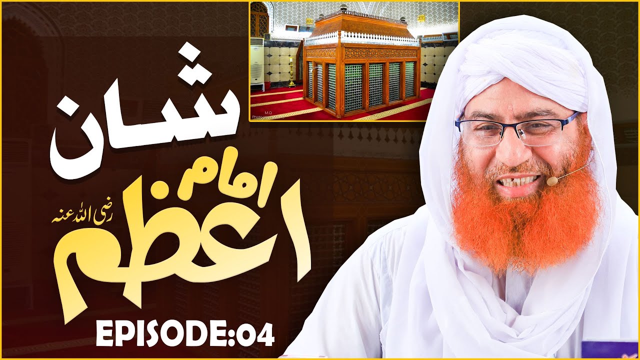 Shan e Imam e Azam Episode 04 ¦ Imam e Azam Ki Aqalmandi ¦ Imam Abu ...