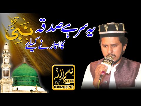 ye sir ha sadqa nabi ka utarny k liye . Syed buu ali shah