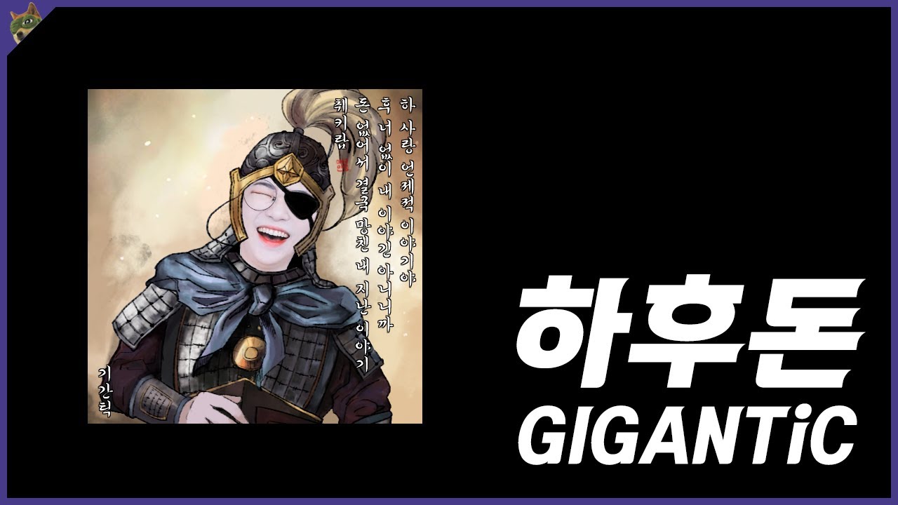 [팬송] 하후돈 Prod.SCARY'P - YouTube