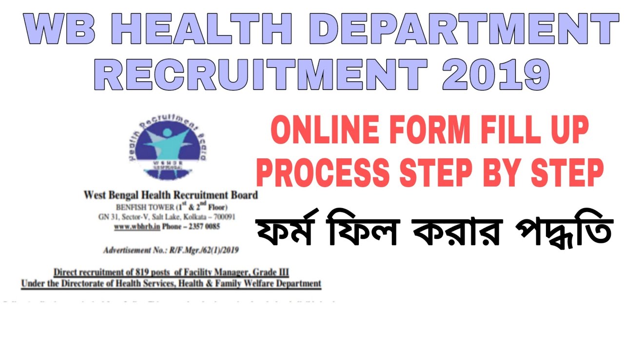 স্বাস্থ্য দপ্তরের ফর্ম ফিল/WB HEALTH DEPARTMENT ONLINE FORM FILL UP ...