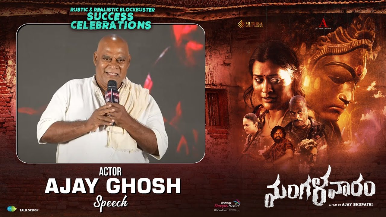 Actor Ajay Ghosh Speech @ Mangalavaaram Success Celebrations | Vishwak ...