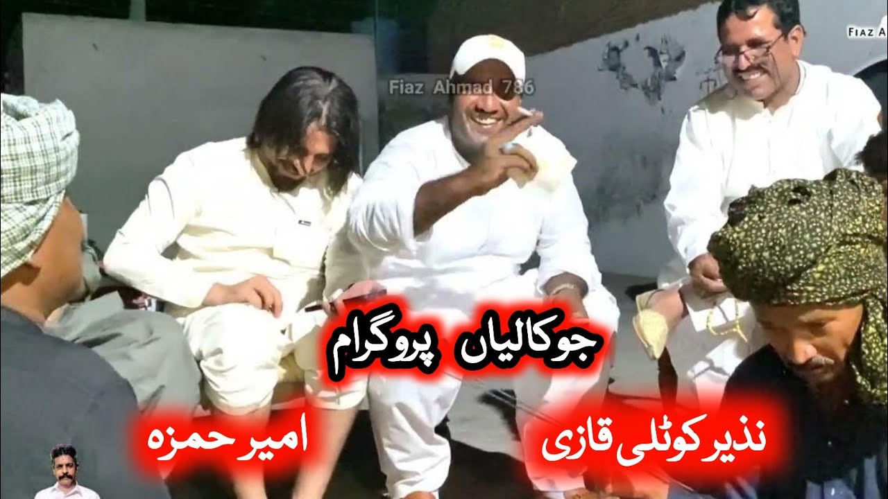 JOKALIAN PUNJABI PROGRAM : Ameer Hamza • Nazir Kotli Qazi • Punjabi ...