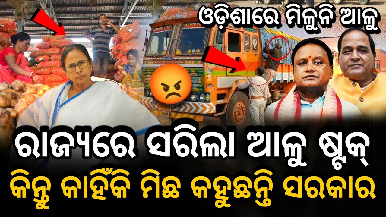 Viral Video / Odia Viral Video / Patato News Odisha/ B News Odisha ...