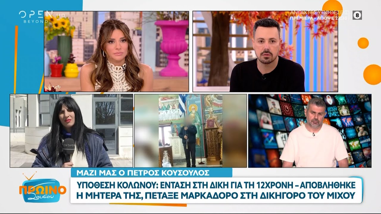Ένταση στη δίκη για τη 12χρονη – Αποβλήθηκε η μητέρα της, πέταξε ...