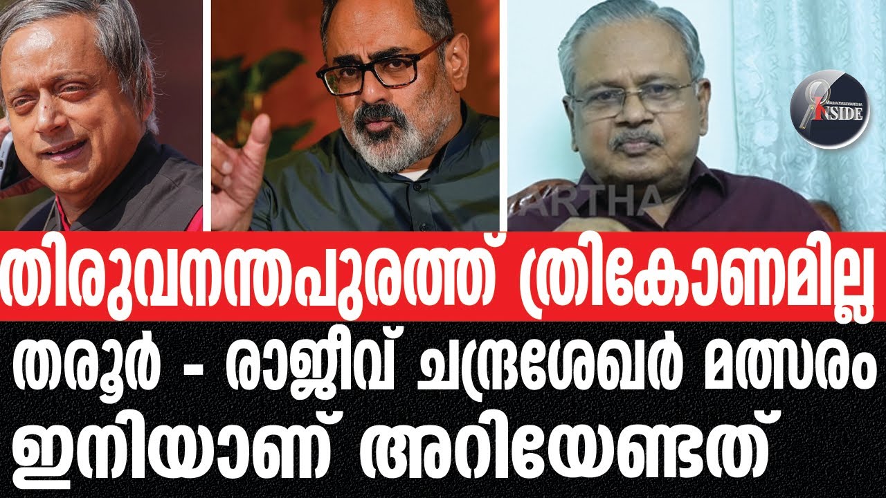 DR.G GOPAKUMAR-ഡോ_ ജി.ഗോപകുമാർ തിരുവനന്തപുരത്തെ വിലയിരുത്തുന്നു - YouTube