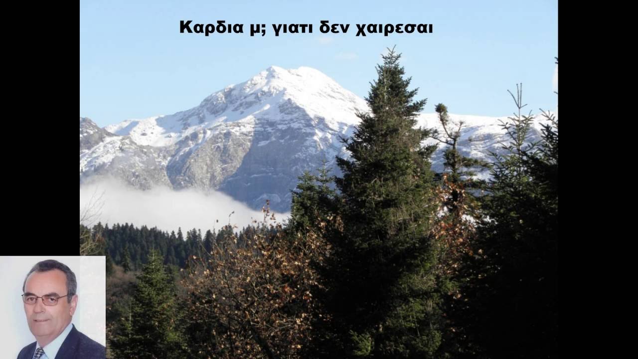 ΚΩΣΤΑΣ ΝΑΚΑΣ ΚΑΡΔΙΑ Μ; ΓΙΑΤΙ ΔΕΝ ΧΑΙΡΕΣΑΙ - YouTube