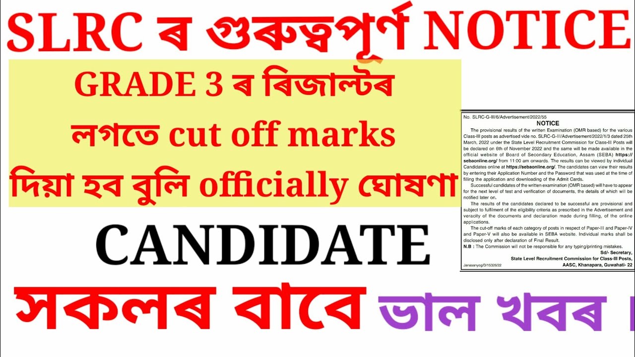 #grade3_examৰ_ৰিজাল্টৰ_লগতে_cut_off_markৰ_দিয়াৰ_কথা_ঘোষণা #slrc ...