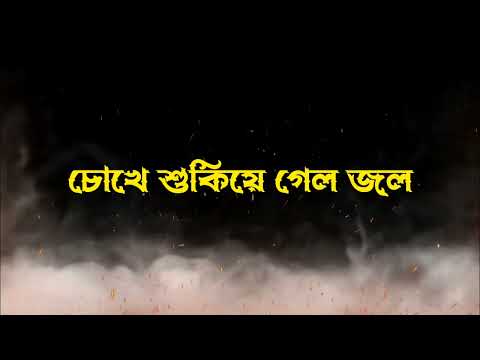 Emotional black screen status video- Keno Hoi Amon.Bangla lyrics video
