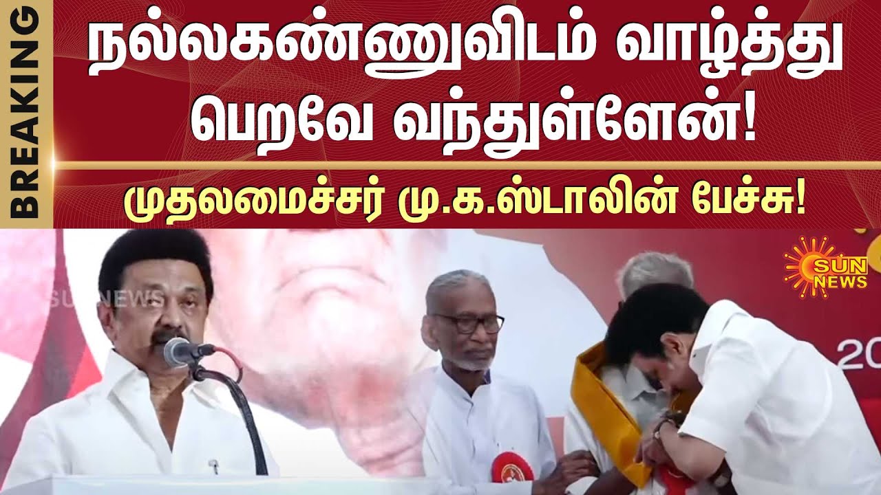 CM MK Stalin Speech | Communist Nallakannu Centenary Celebration | CPI ...