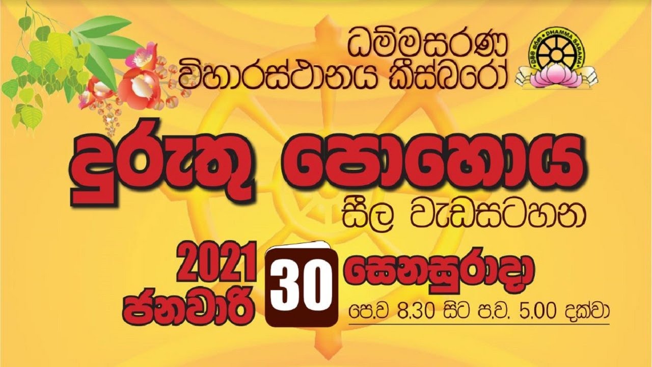 Duruthu Poya day Sil Program on 30th JANUARY 2021 at 8:30AM - YouTube