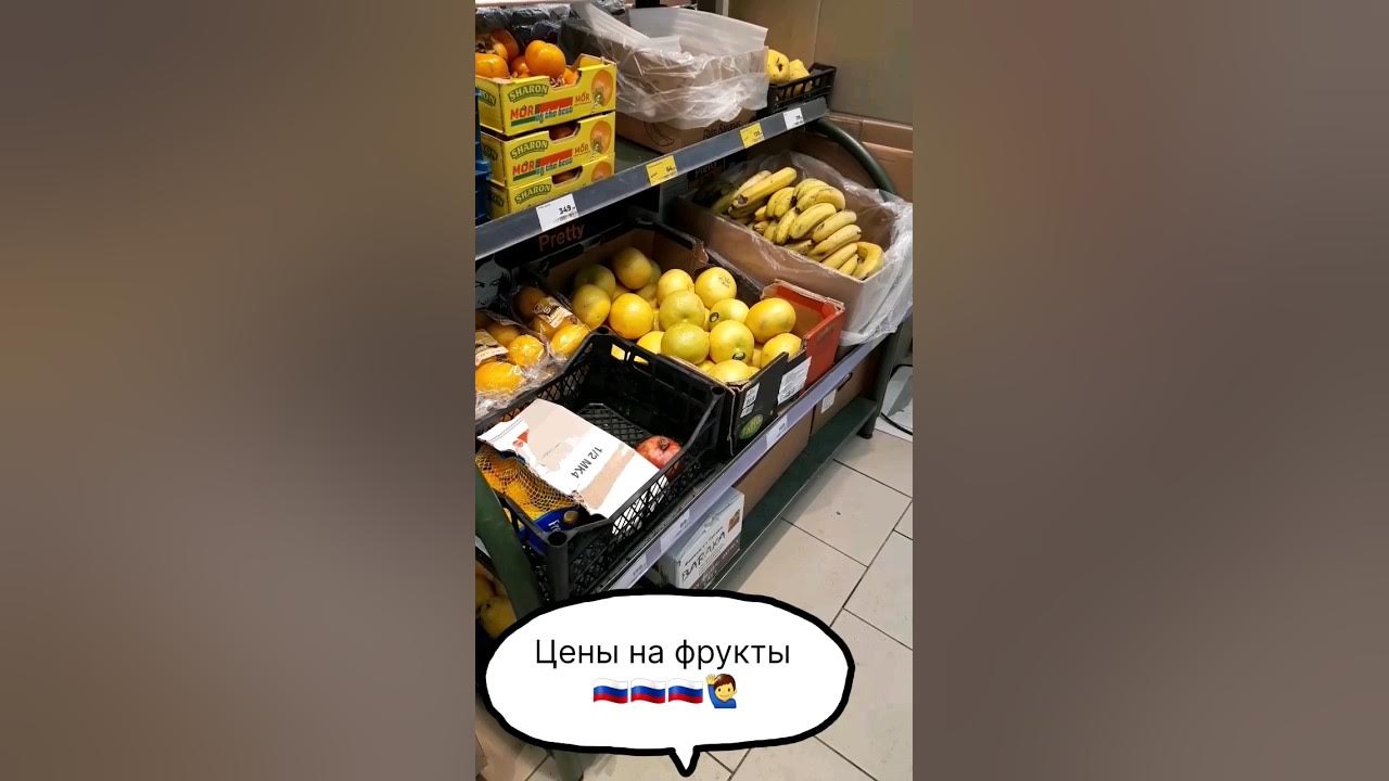 Цены на фрукты 🇷🇺 #ценывроссии #продукты #жизньвроссии - YouTube