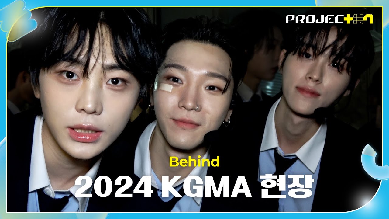 [PROJECT 7] “내년에도 시상식에 설게요!” 관객 모두를 월드 어셈블러로 만들 타이밍 | 2024 KGMA 현장 ...