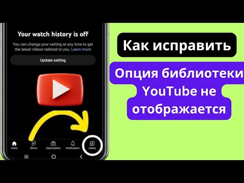 YouTube Library Option не отображается на экране - YouTube