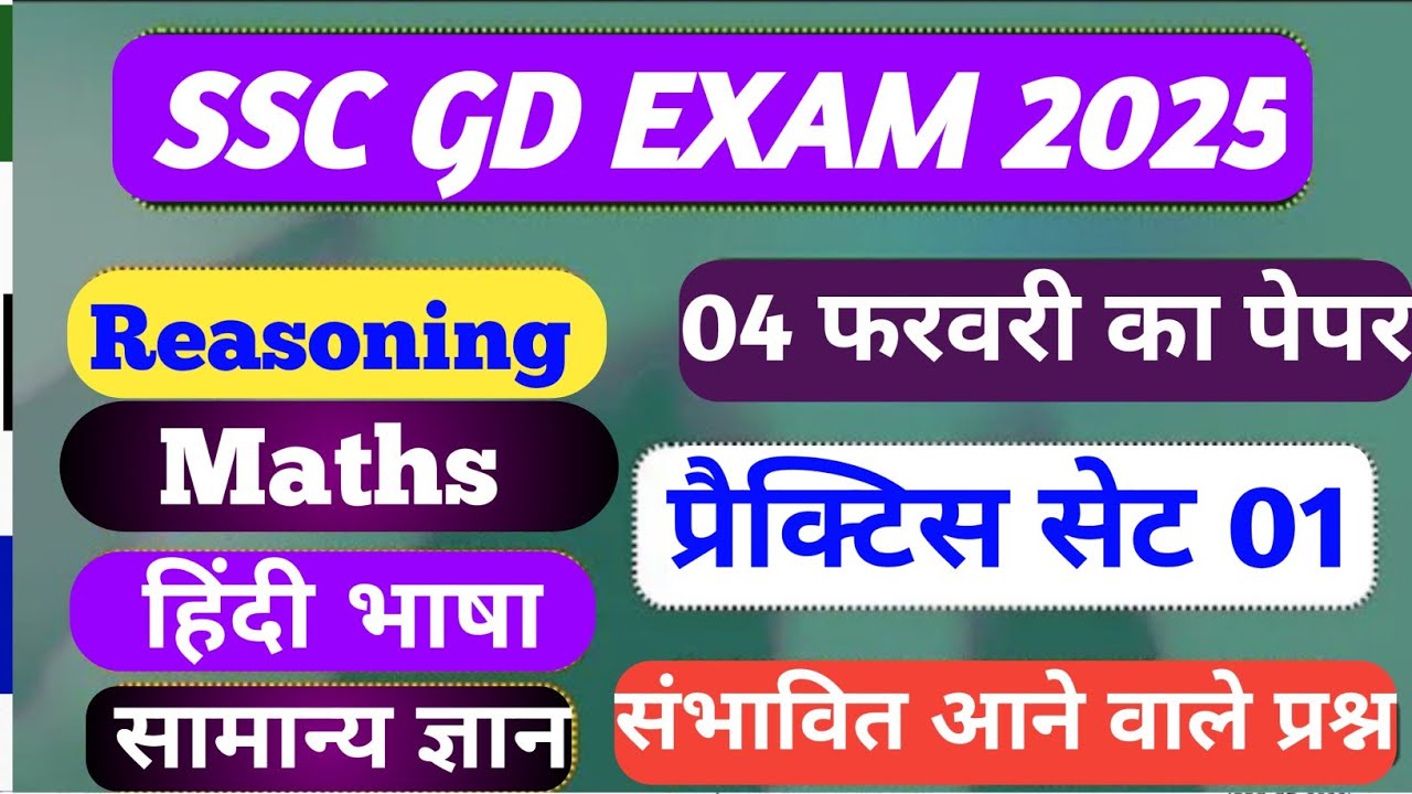 SSC GD Full Paper Solution 2025 || Powerful Paper SSC GD Hindi, GK GS ...