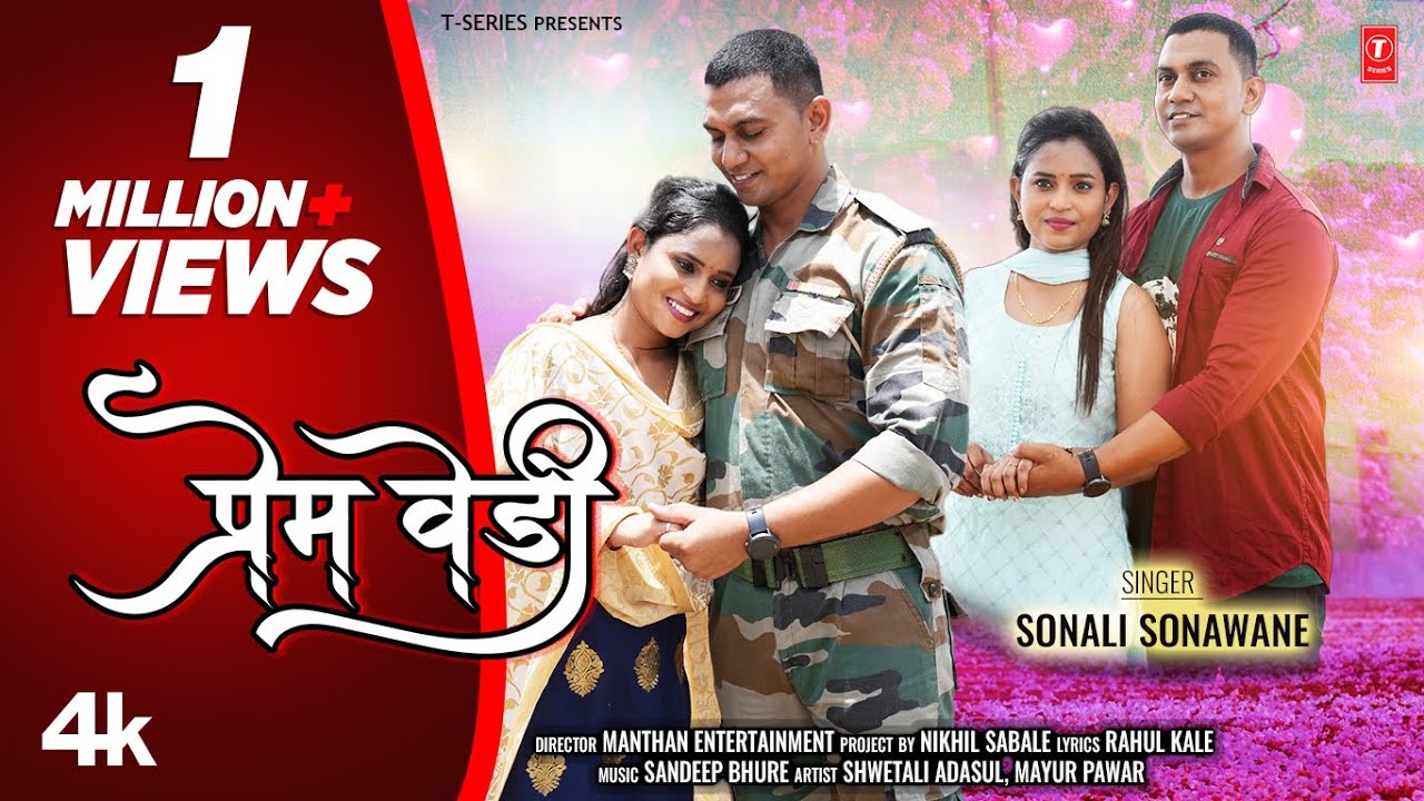 प्रेम वेडी ️ PREM VEDI ️ SONALI SONAWANE I NEW LOVE SONG I #SONALISONAWANE - YouTube