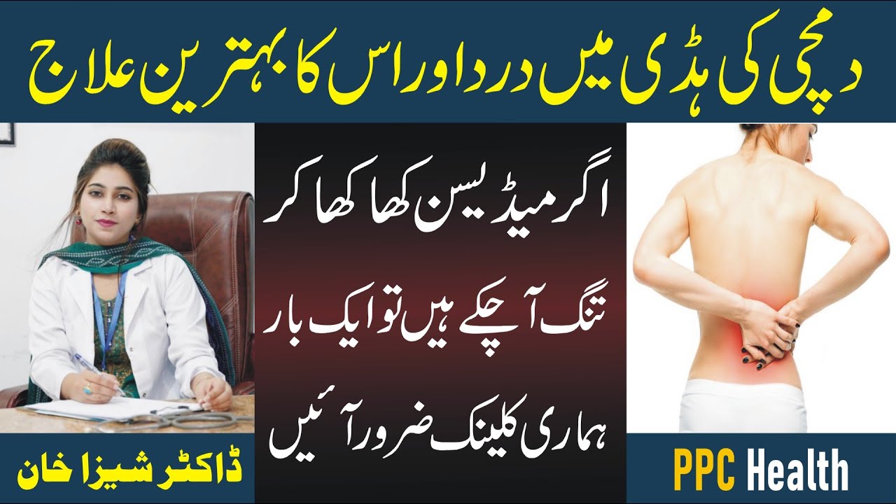 Tail Bone Pain || Coccygodynia Treatment || Best Chiropractor in Lahore ...