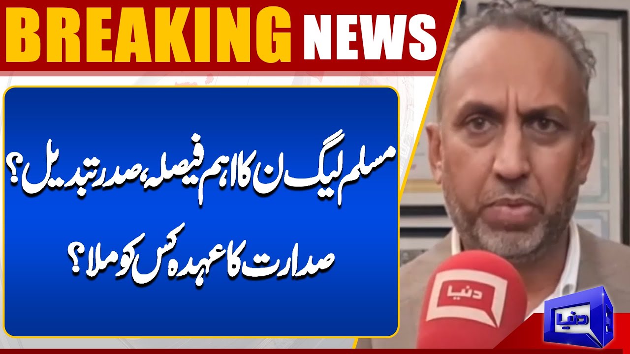 Muslim League N's Big Decision | Who Is New President? | Dunya News UK ...