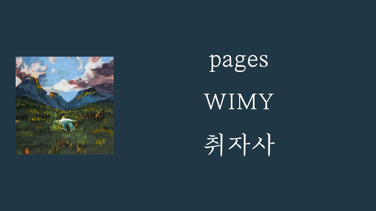 WIMY - pages [ 가사 / 자막 / 해석 / 번역 ] - YouTube