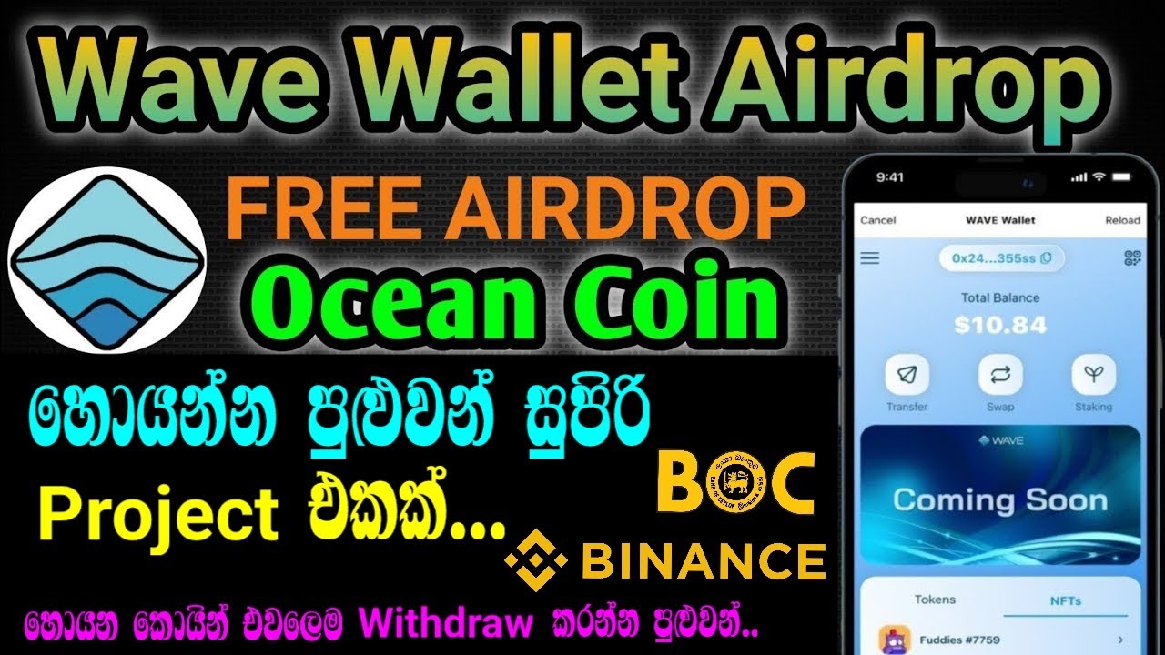 Wave wallet ocean coin | ocean token | ocean airdrop sinhala | wave ...