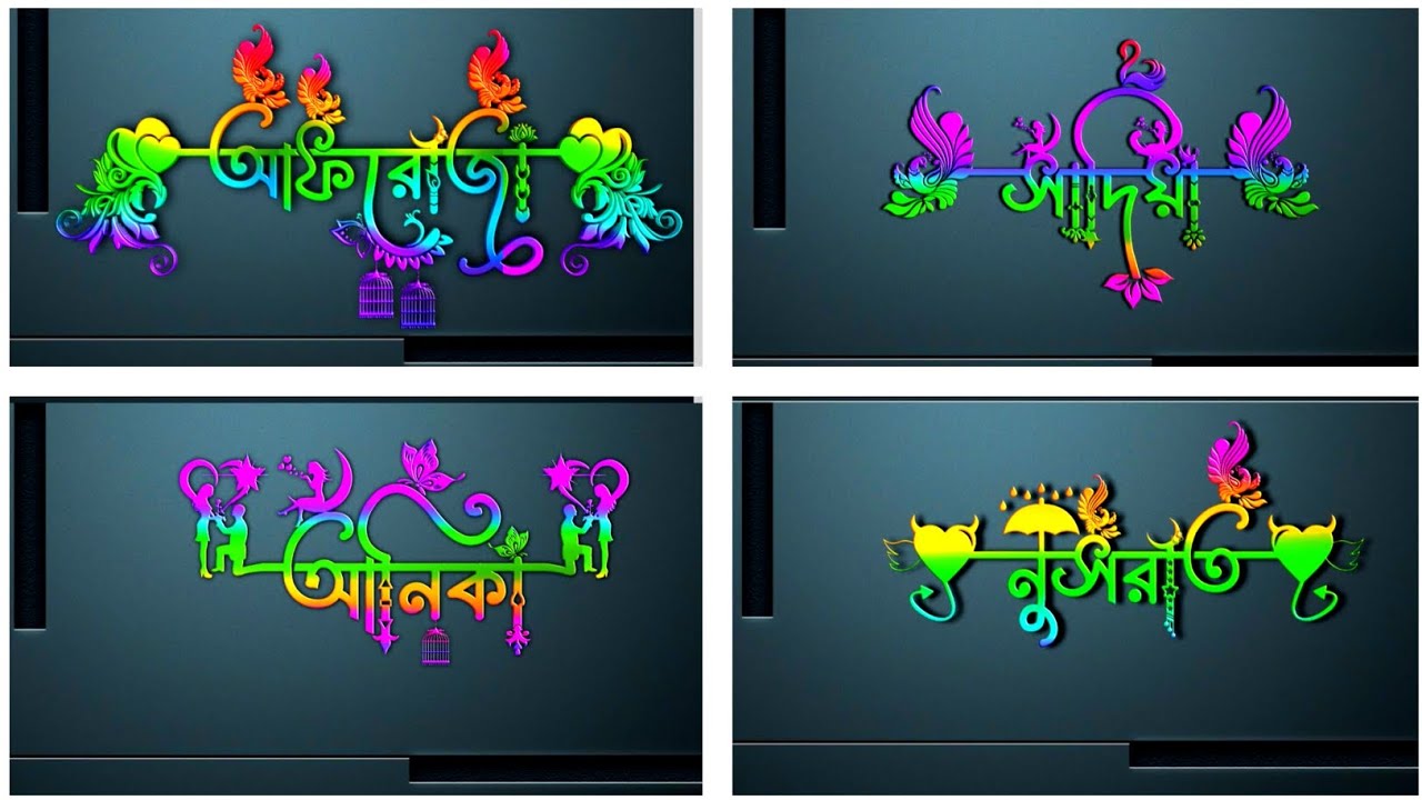 Bangla styles name design।।Logo design।।graphicdesign - YouTube