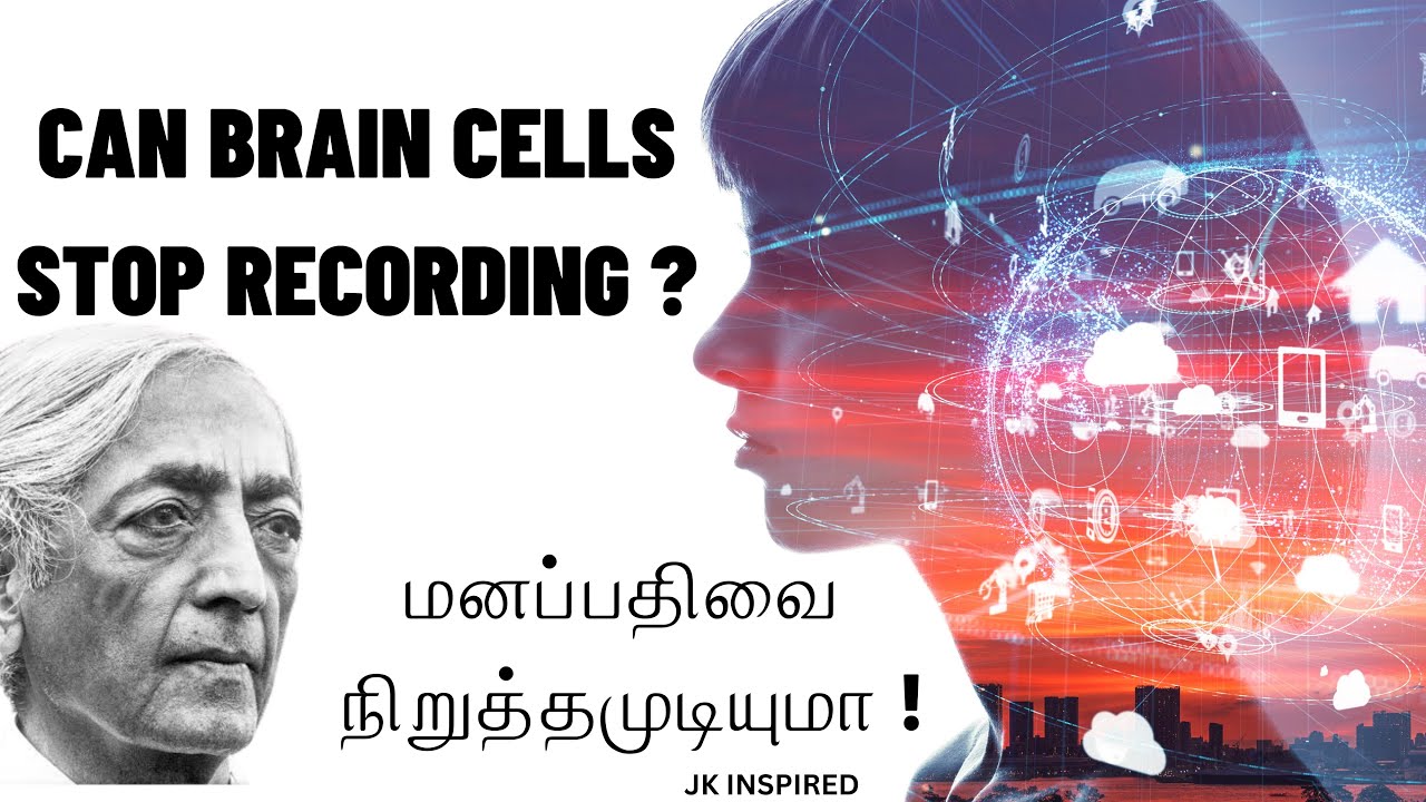 Can Brain Cells Stop Recording? மனப்பதிவை நிறுத்தமுடியுமா !! - YouTube