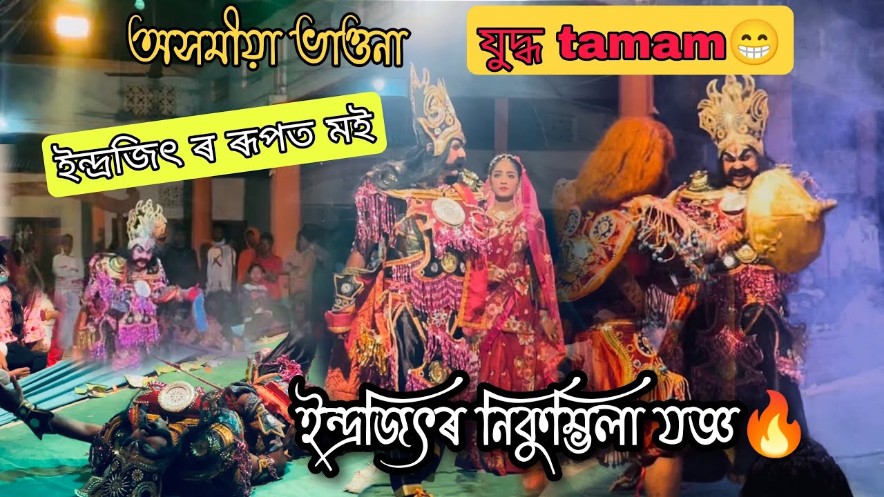 Indrajit r nikumbhila jogyo ||Assamese bhawna - YouTube