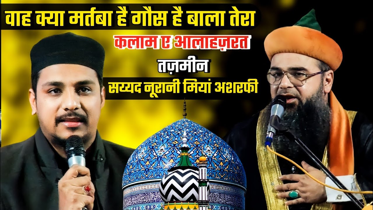 Wah Kya Martaba Hai With Tazmeen | Syed Noorani Miya Ashrafi ...