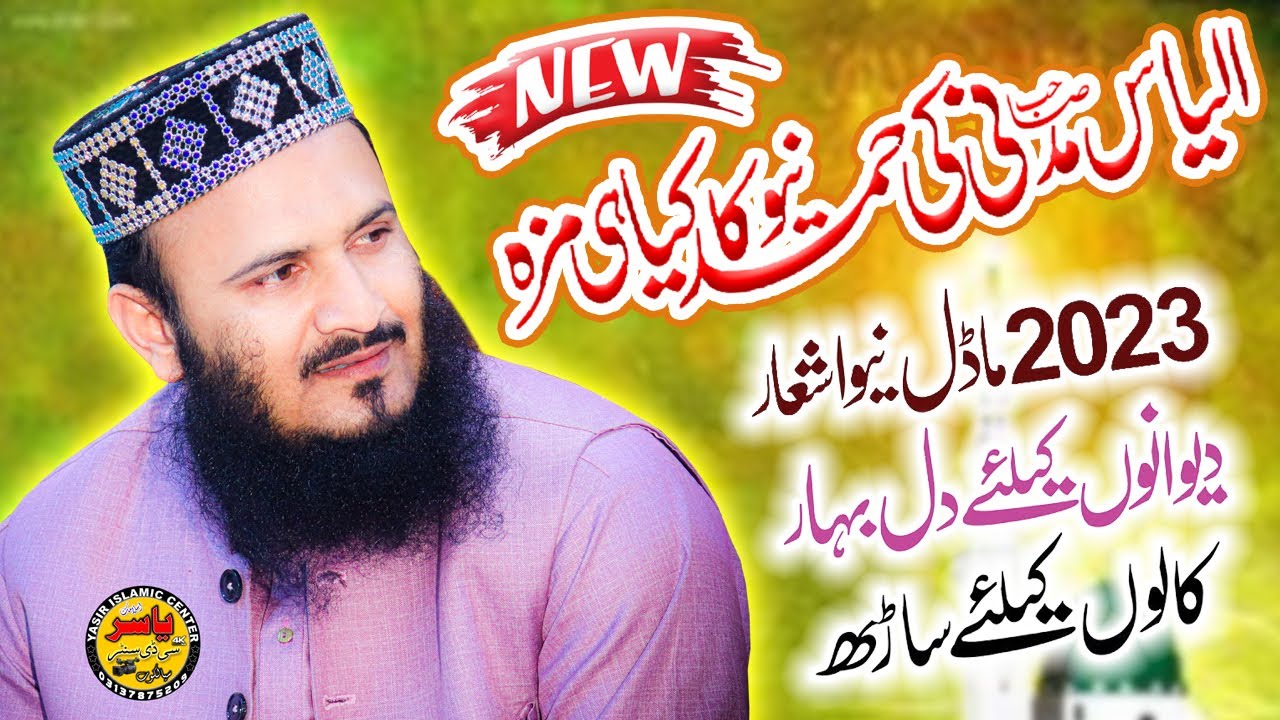 Mushkila Nou Talde Allah Badshah by Qari ilyas Madni Shab | Yasir CD ...