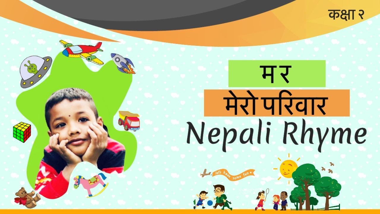 😍 म र मेरो परिवार | 😍 ma Ra Mero Pariwar | Me And My Family | Nepali ...