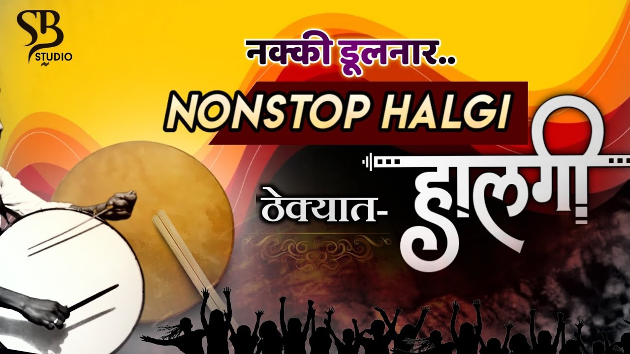 Kaḍka Halgi | कड़क हलगी | Thekyat Halgi - YouTube