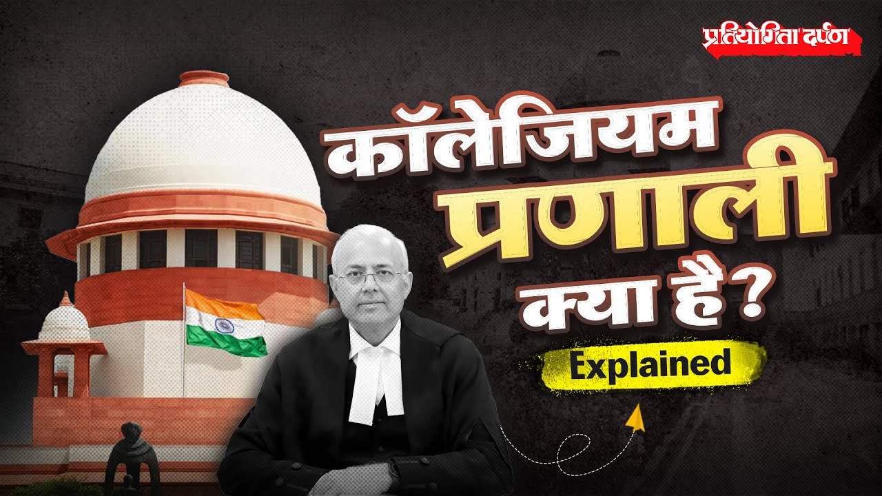 Appointment of Judges in Supreme Court | Collegium System | Pratiyogita ...