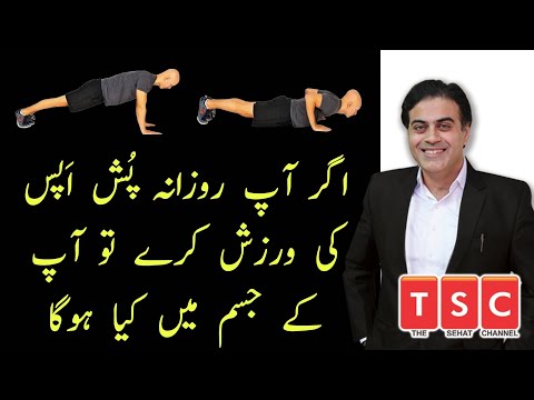 What happens in the body by doing push ups daily? by Adeel mansoor Urdu|Hindi