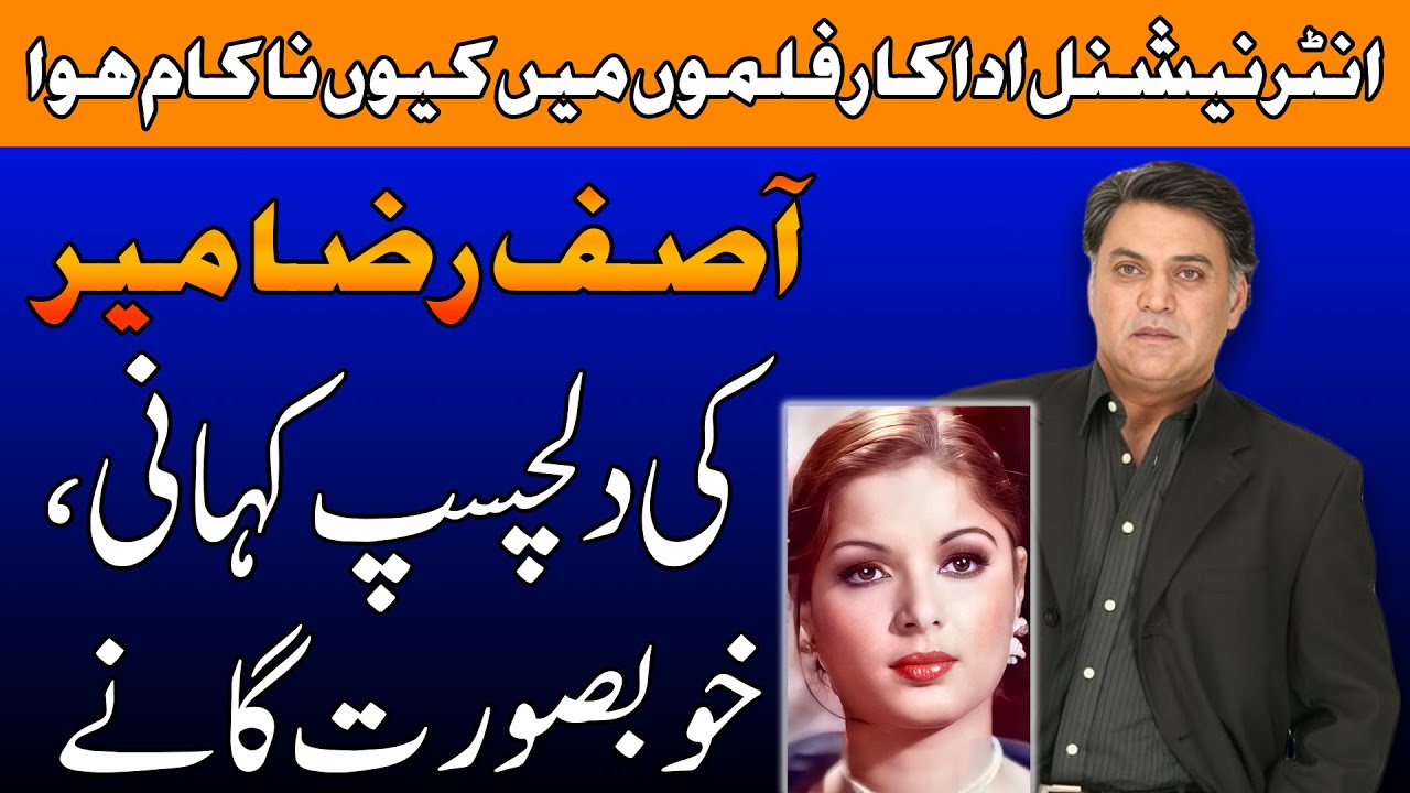 Pakistani Legend Actor Asif Raza Mir's story Detailed biography and ...