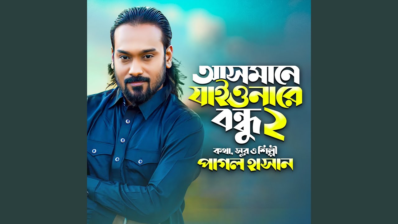 Asmane Jaiona Re Bondhu - YouTube