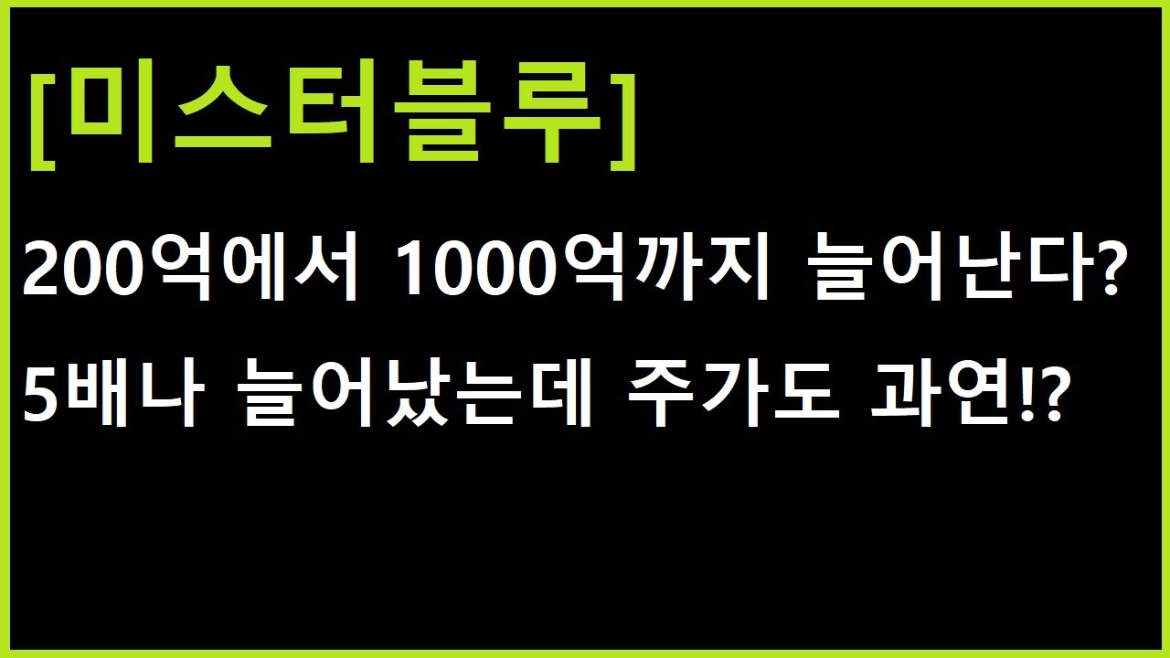 미스터블루 주가전망 3년전 한번에 3배 상승 랠리와 똑같은 자리 다만 디테일이 좀 다릅니다 Youtube