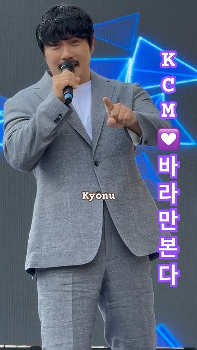 KCM💓MSG워너비 - 바라만본다 (옥천암 호국음악회) (2024/06/09) - YouTube